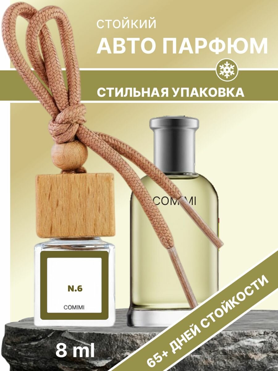 Ароматизатор для автомобиля, в машину, вонючка, пахучка 6