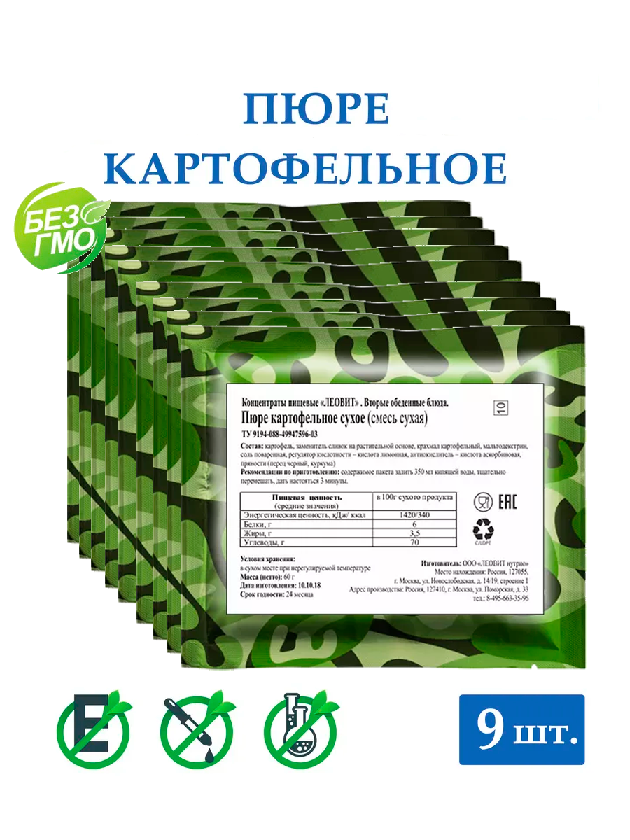 Пюре картофельное 9 шт