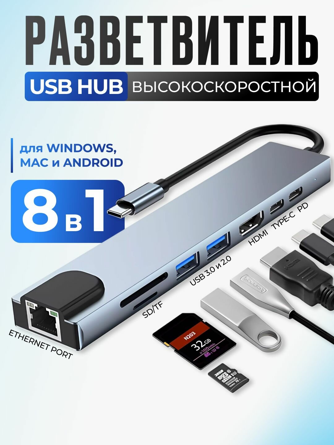 USB HUB 8 в 1 Type-C разветвитель / HDMI адаптер / RJ-45 адаптер / USB HUB 3.0 / USB 3.0, HDMI, RJ-45, Type-C, PD, SD, Micro SD