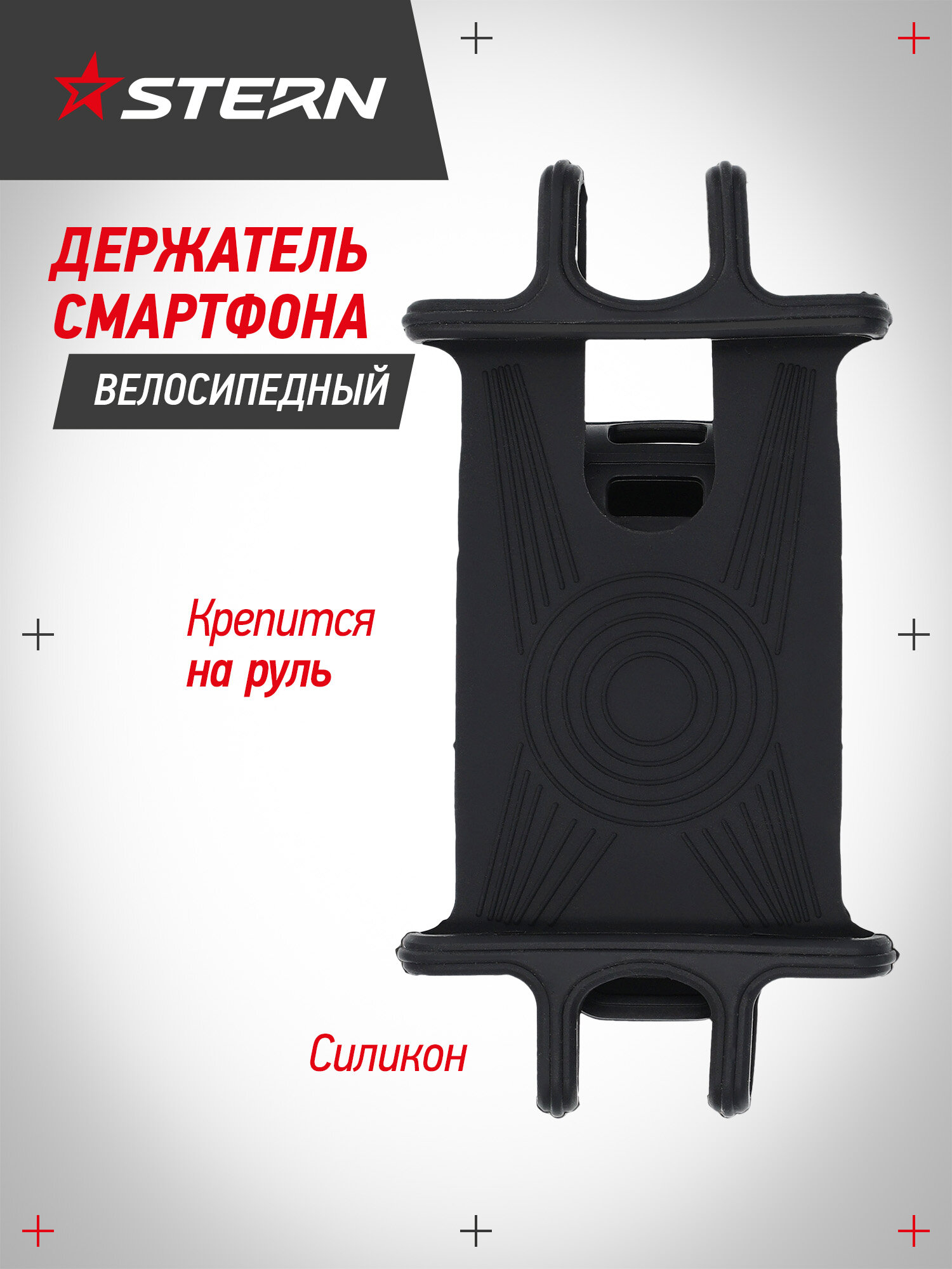 Держатель для смартфона Stern