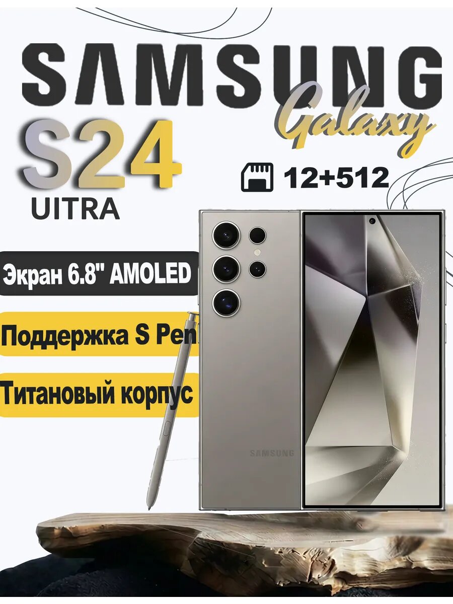 Смартфон Samsung Galaxy S24 Ultra 12/512 ГБ, nano SIM + eSIM, titanium gray
