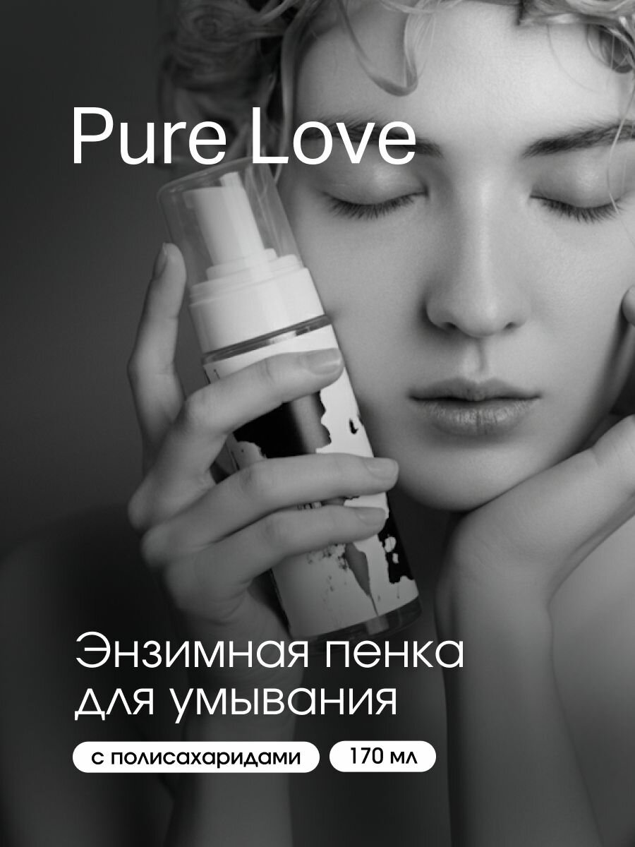 Энзимная пенка для умывания с полисахаридами 170 мл. Pure love