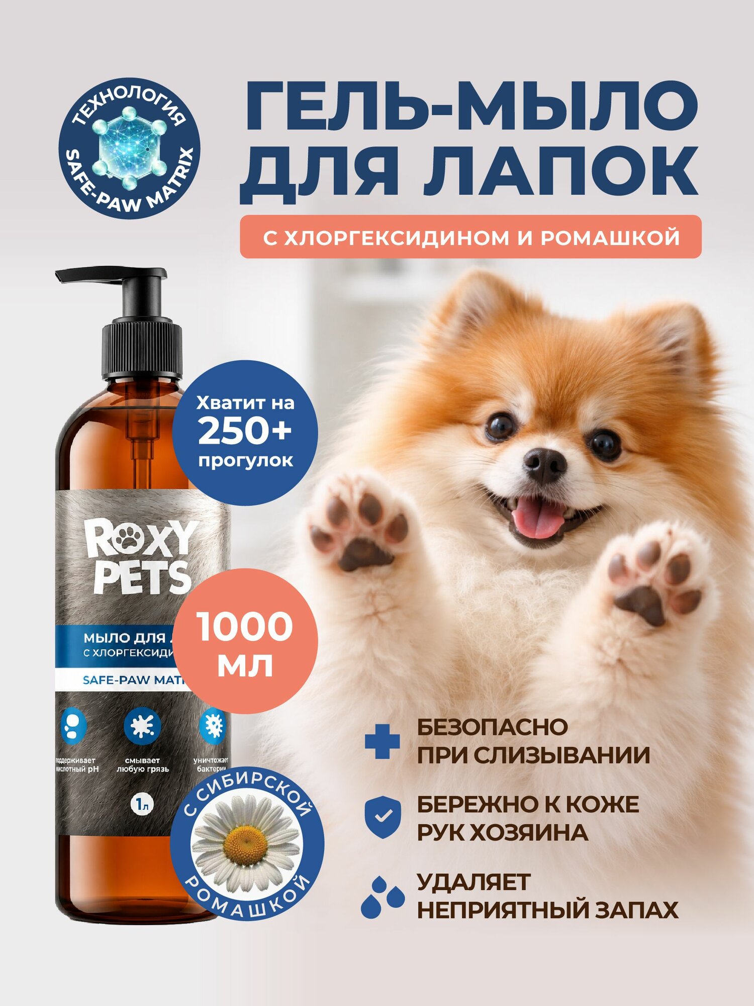 ROXY-PETS Мыло для лап для собак с хлоргексидином гипоаллергенное 1л