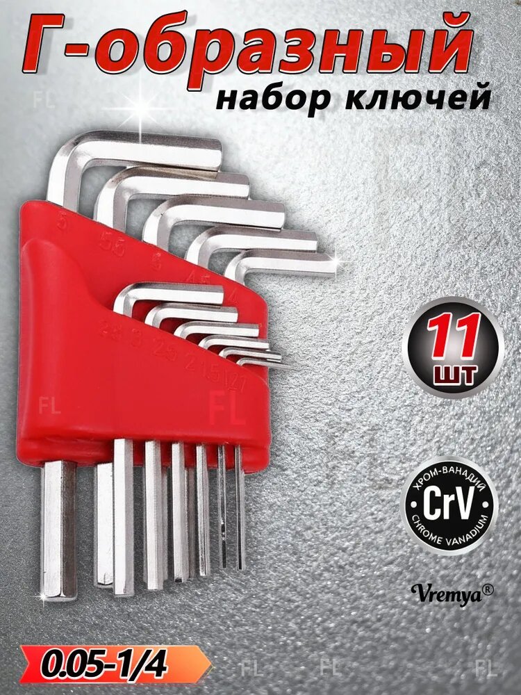 Набор дюймовых ключей-алленов 11 предметов, оцинкованные, высокая прочность, инструмент DIY11 шт