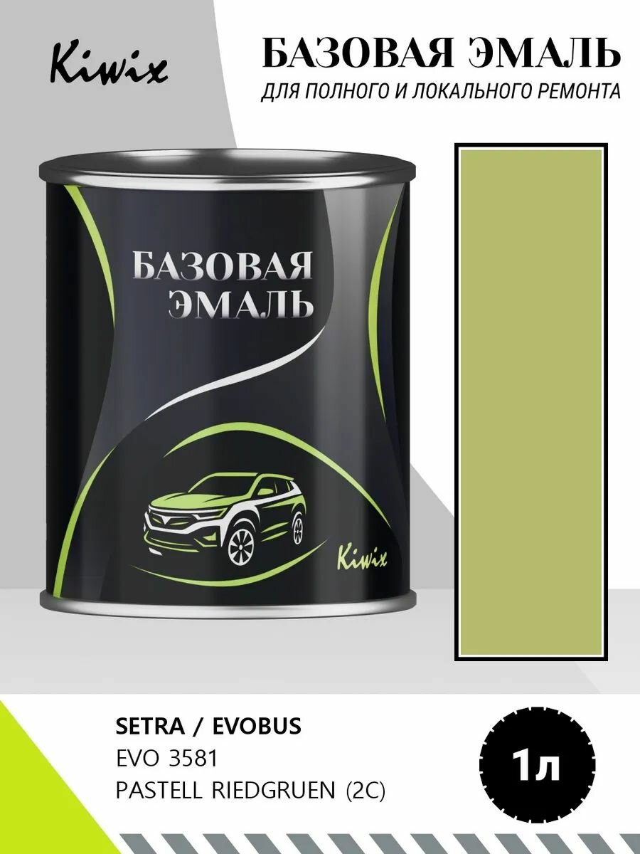 Краска SETRA / EVOBUS EVO 3581 PASTELL RIEDGRUEN (2C) 1кг