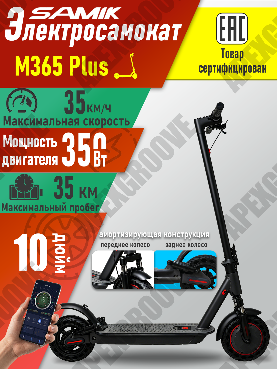Электросамокат SAMIK M365 PLUS для взрослых, макс. запас хода 35 км, мощность 350 Вт, для поездок на учёбу и работу