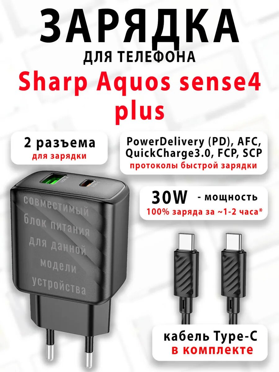 Зарядное устройство для телефона Sharp Aquos sense4 plus