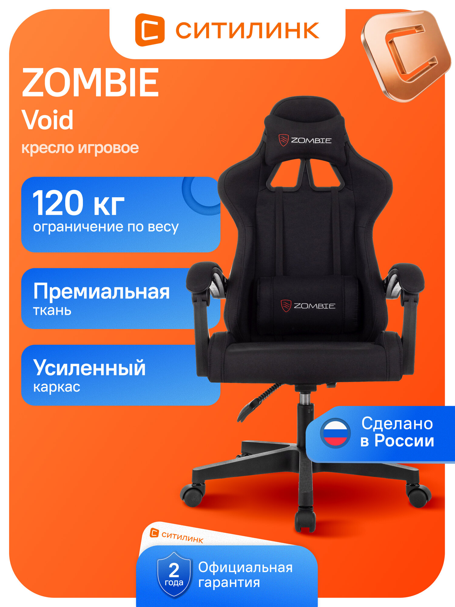 Игровое компьютерное кресло ZOMBIE Void черное ткань с подголовником и поясничной поддержкой