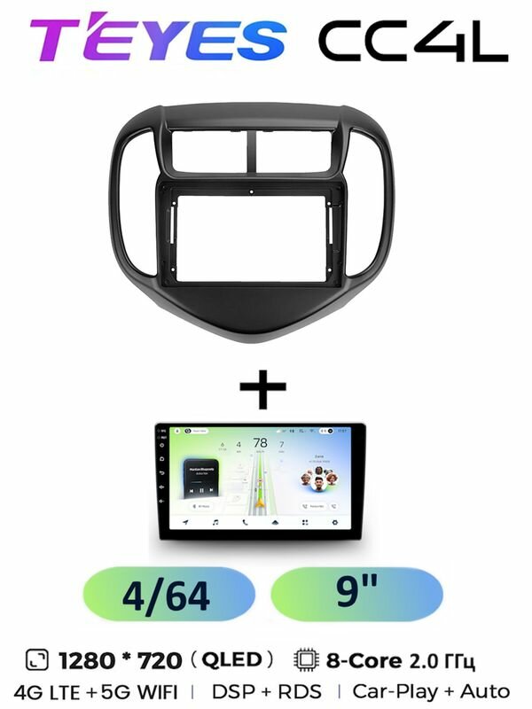 Магнитола Teyes CC4L 4/64 Gb для Chevrolet Aveo 3 2016-2023 9 дюймов, 8-ми ядерный процессор, QLED экран, 4G, Wi-Fi, CarPlay