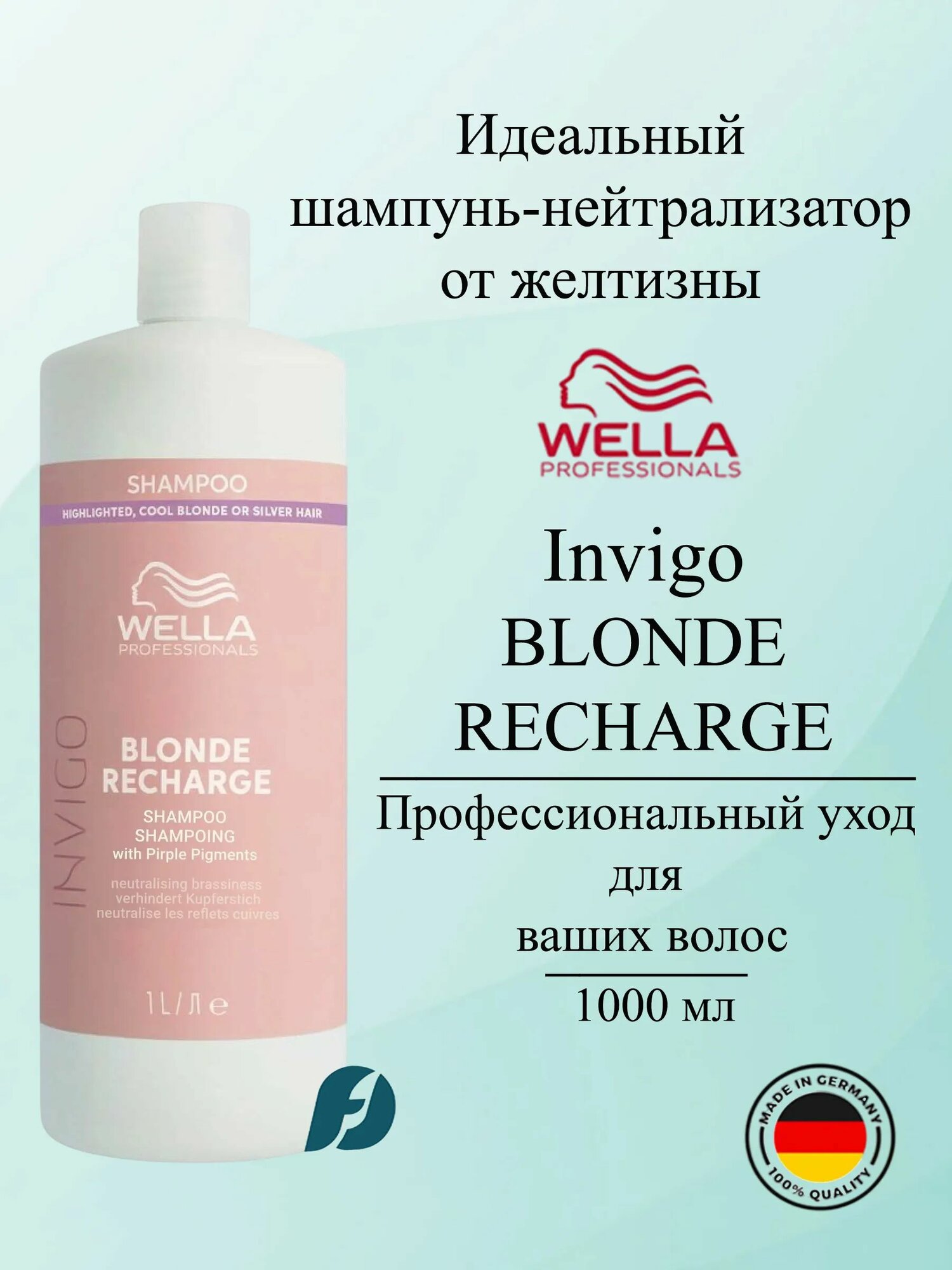 Wella Professionals Invigo Blonde Recharge Шампунь-нейтрализатор желтизны для холодных светлых оттенков, 1000 мл