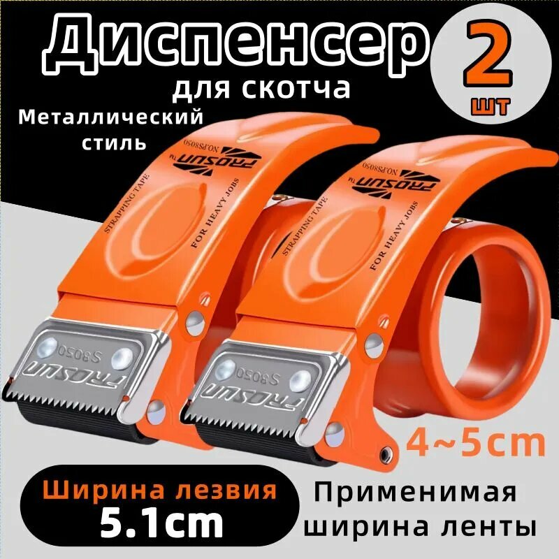 Диспенсер для клейкой ленты