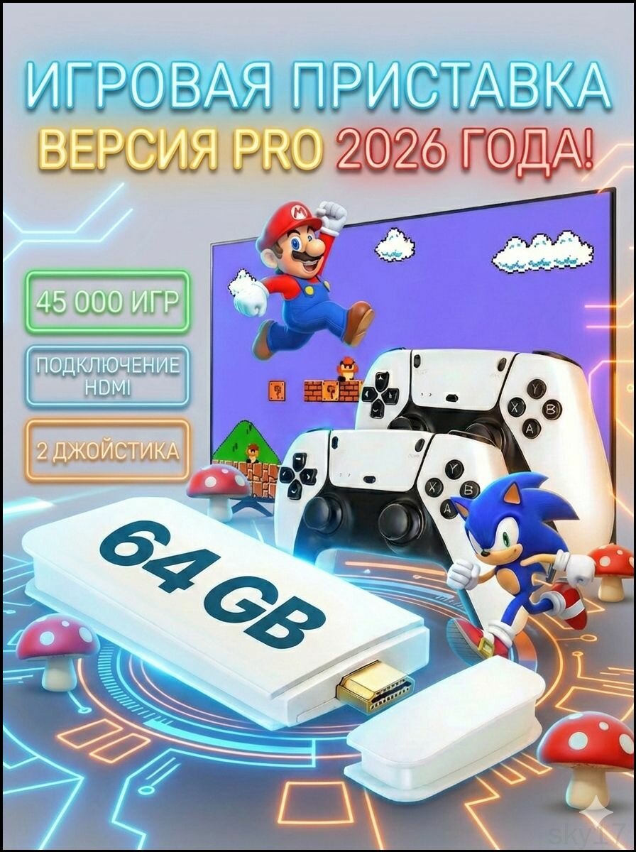 Игровая приставка к телевизору / ретро консоль / Консоль игровая приставка для телевизора Game Stick M15 с играми Junior, Sega, Nintendo, Плейстейшн (8-16-32 бит) / приставка стик