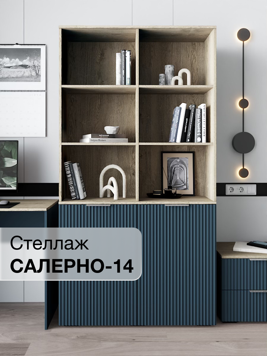 Стеллаж деревянный напольный с полками Салерно NEW 14 синий 99 х 36 х 190 см