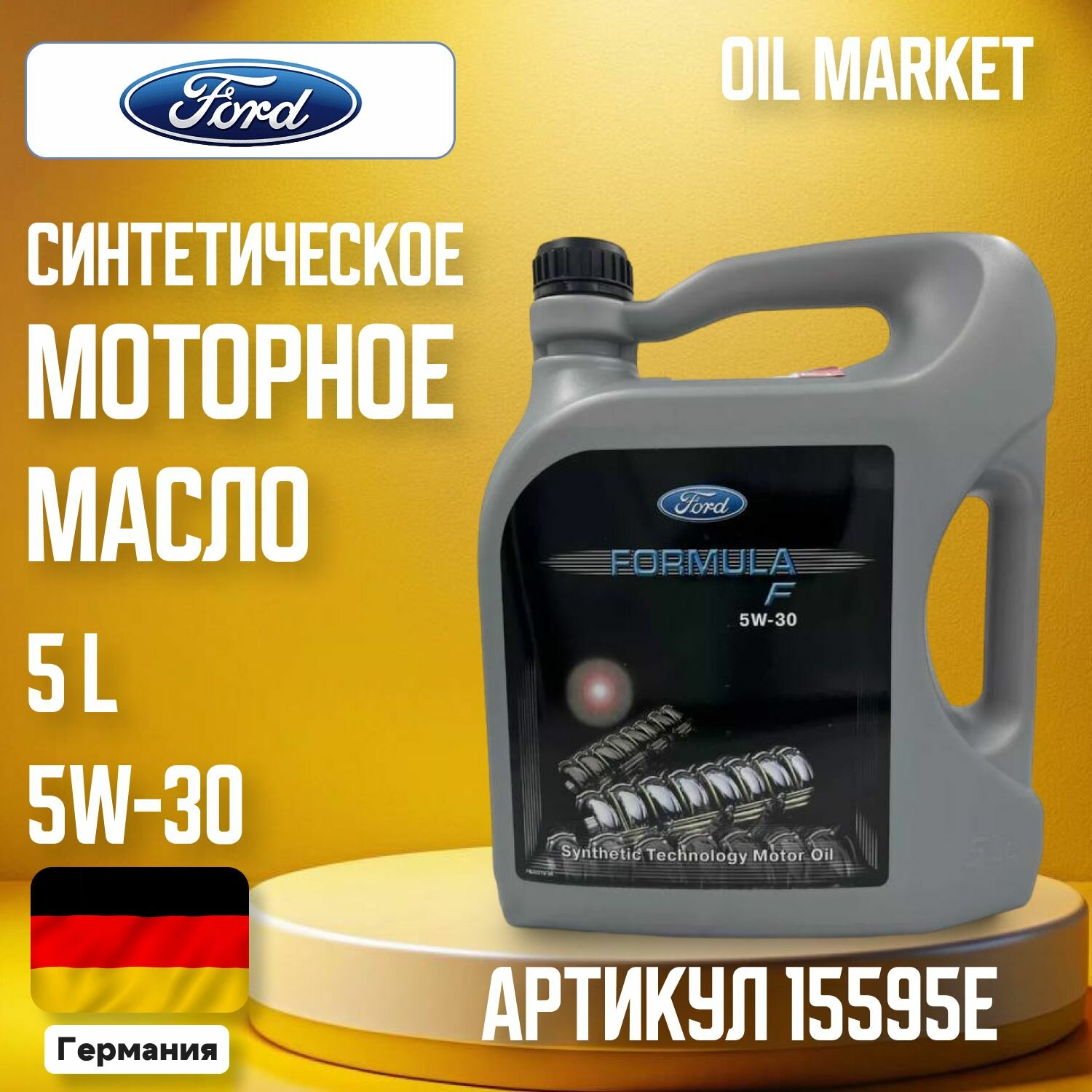 Масло моторное синтетическое Ford 5W-30", 5л 15095E