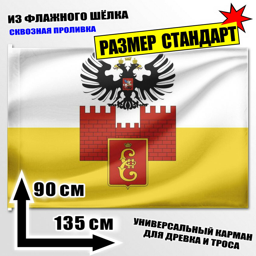 Флаг Краснодара 135x90 см.