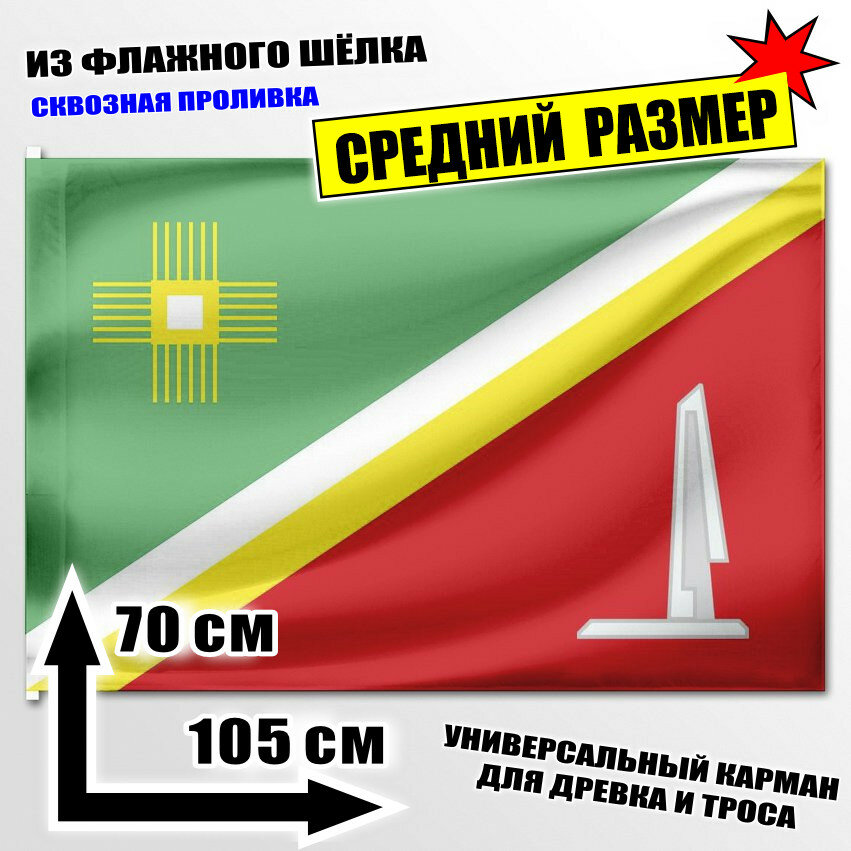 Флаг средний Зеленоградского административного округа 105x70 см