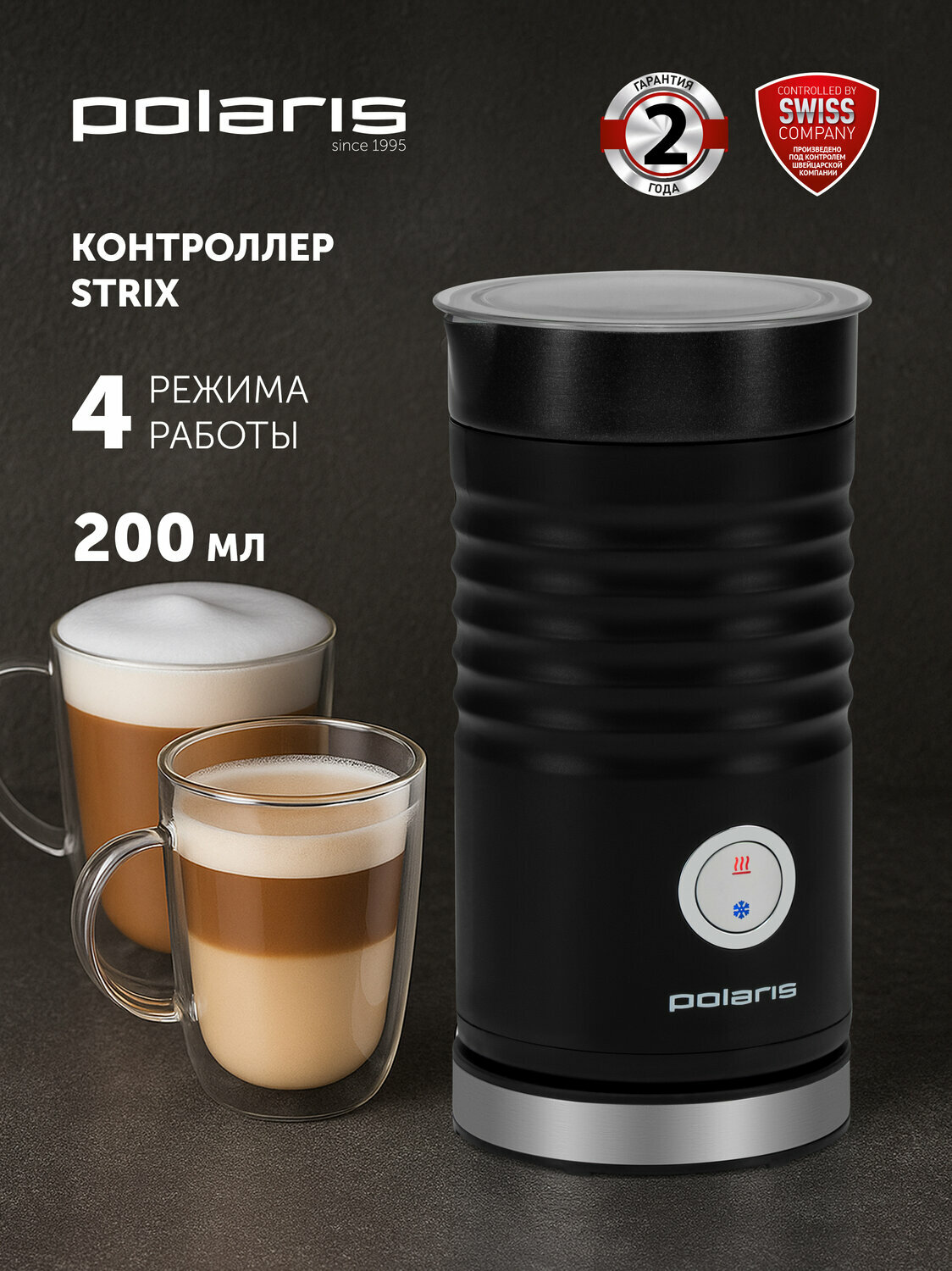 Polaris Капучинатор для вспенивания молока PAMF 5000, вспениватель электрический 4 режима, объем 200 мл.