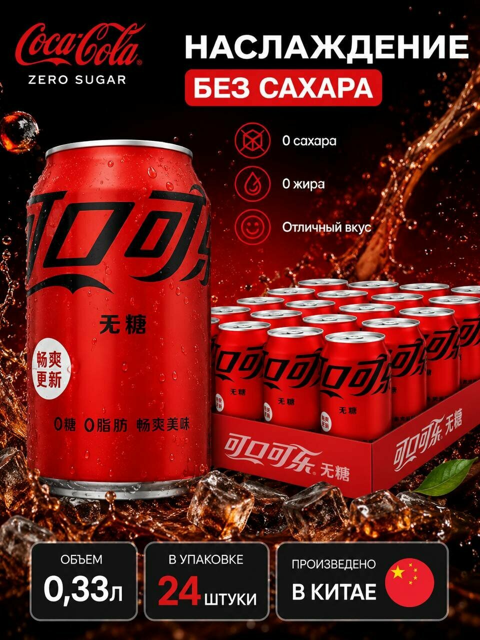 Coca-Cola 0,33л.*24шт. Zero ЖБ Китай Coca-Cola Лимонад Китай