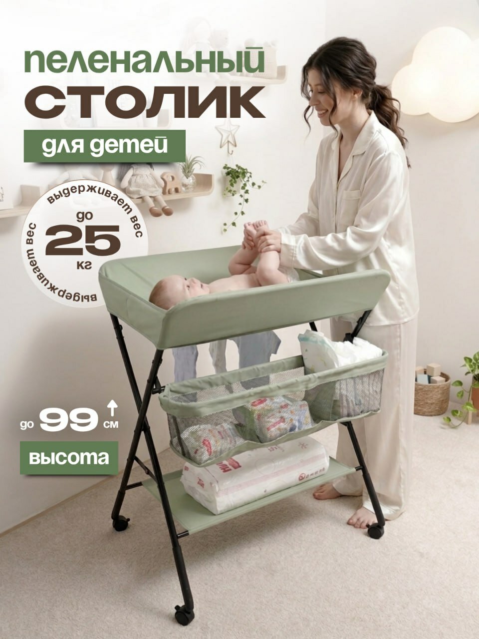 Пеленальный столик, Цвет - Салатовый, Размер - 48х77х80 см