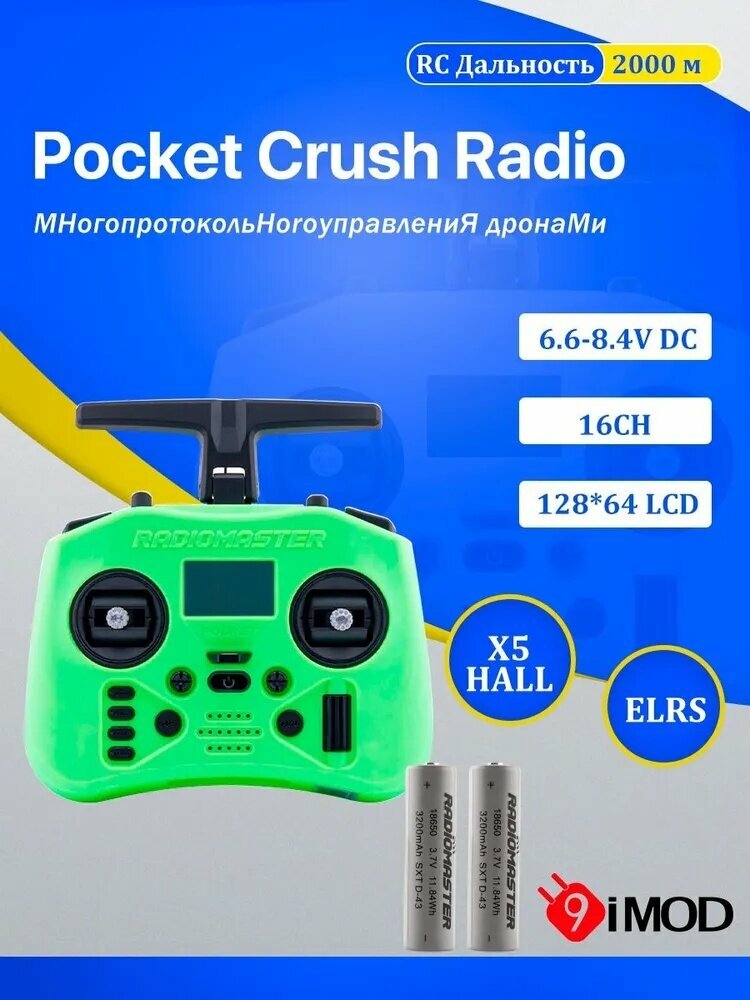 Радиопередатчик RadioMaster Pocket Crush, 2.4 ГГц, 16 каналов, протокол ELRS, со складной антенной.