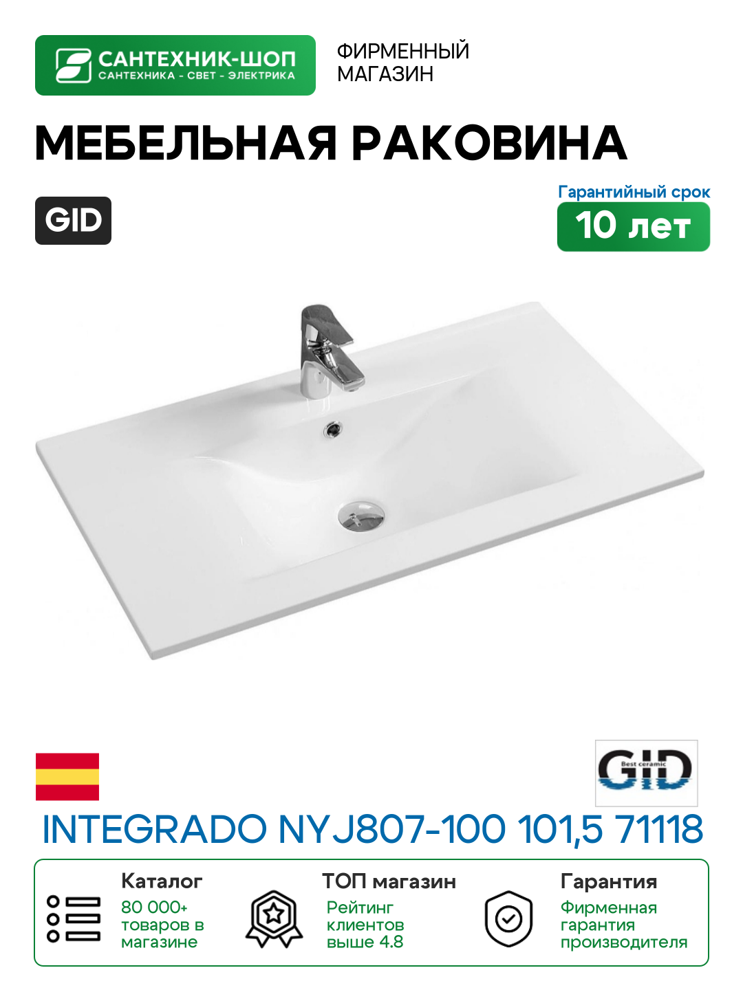 Раковина Gid Integrado 100 NYJ807-100 71118 цвет Белый