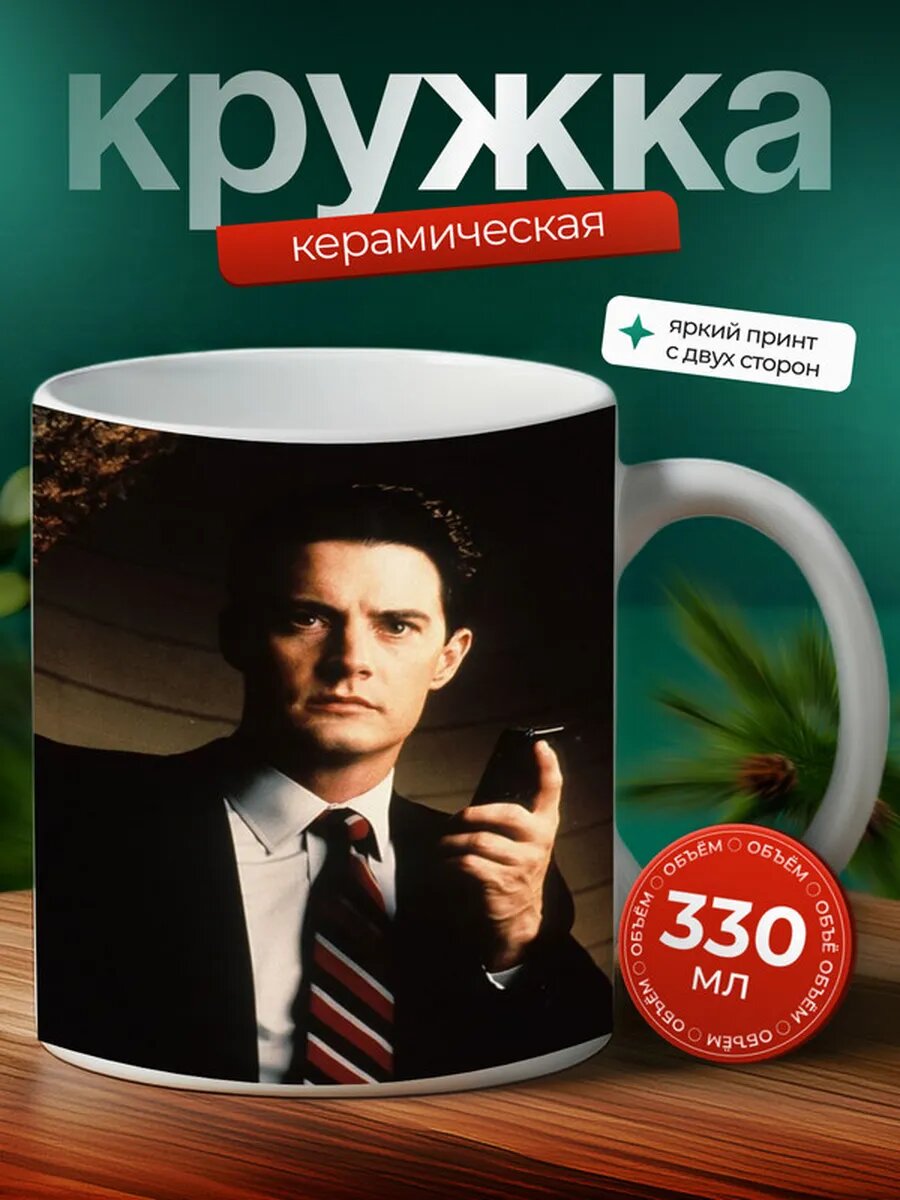 Кружка Твин Пикс 24,