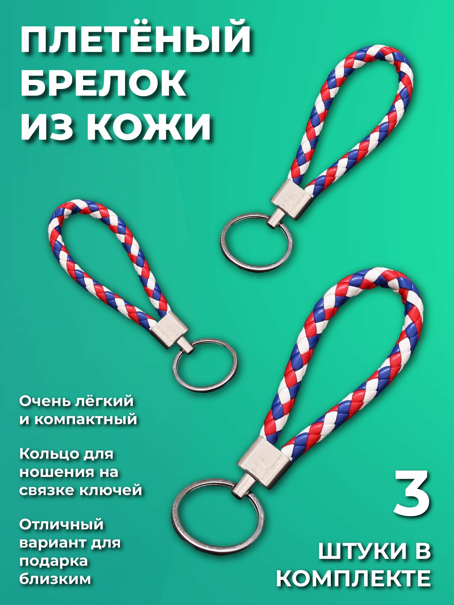 Брелок