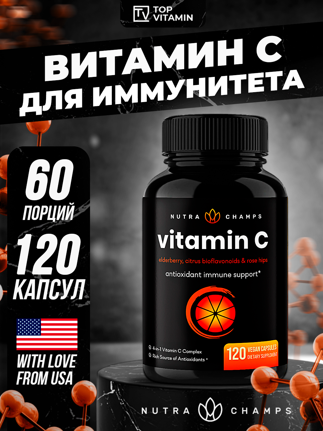 Nutra Champs Витамин C с биофлавоноидами 120 капсул