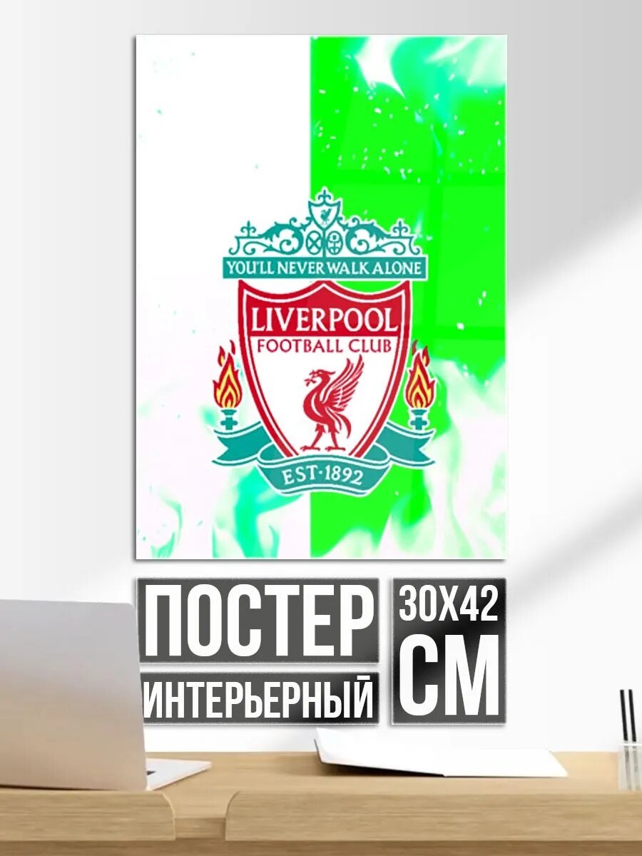 Постер на стену Ливерпуль зеленый огонь текстура