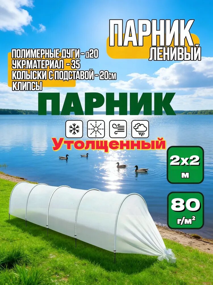Парник, теплица арочная 019d7b672e577342a35413c7a0c766c6 2.1х2х1м, Пластик, Спанбонд