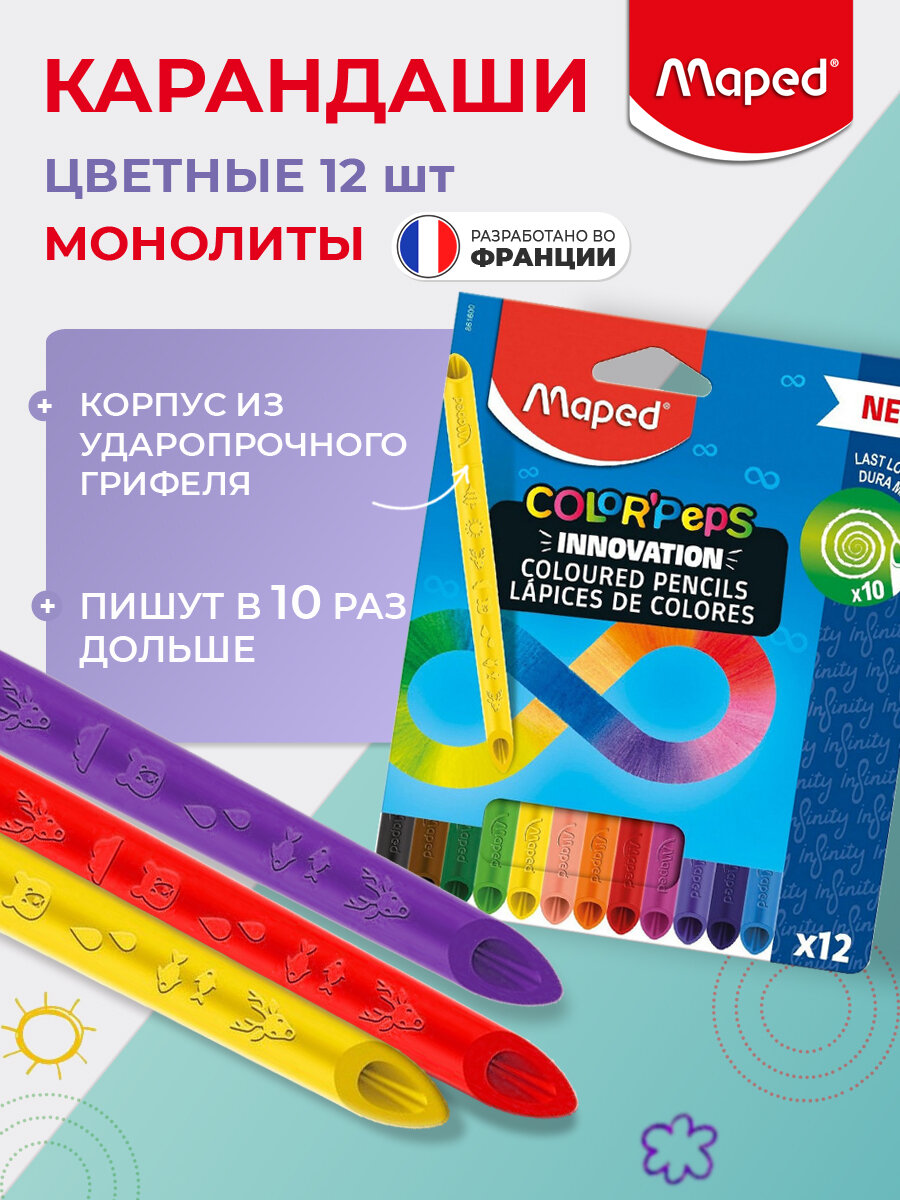 Цветные карандаши из ударопрочного грифеля, треугольные, 12 цветов COLOR'PEPS INFINITY