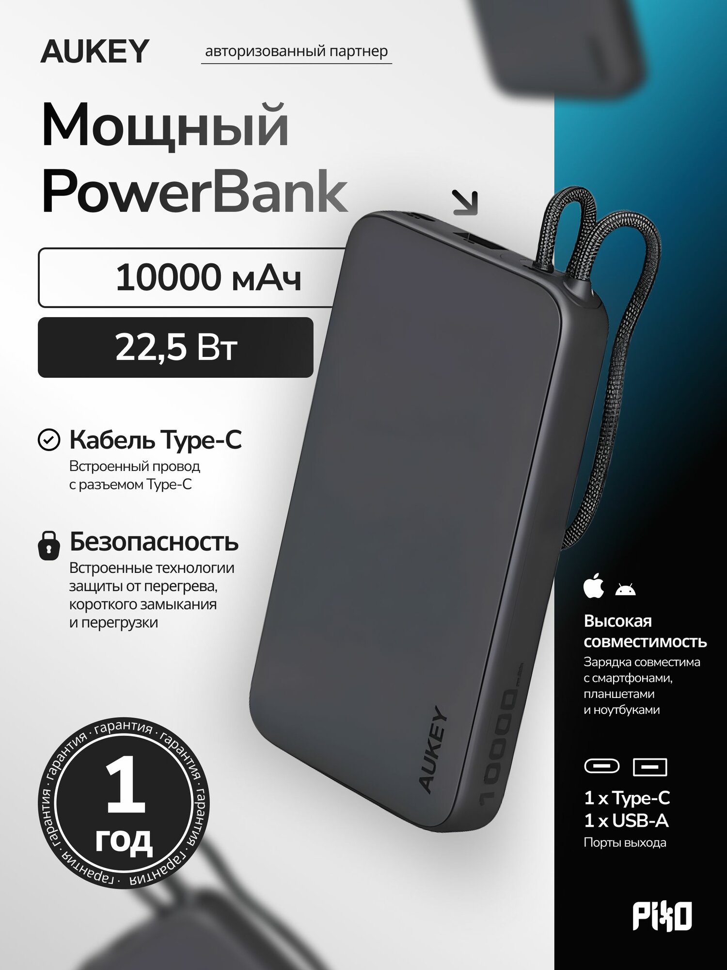 Внешний аккумулятор Aukey Spark Sling Lite Plus 22.5W 10000mAh PB-Y53P (APB-PB-Y53P) со встроенным кабелем, Серый