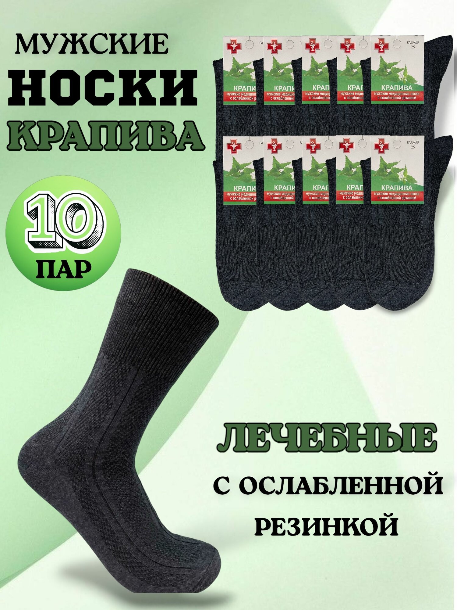 Носки