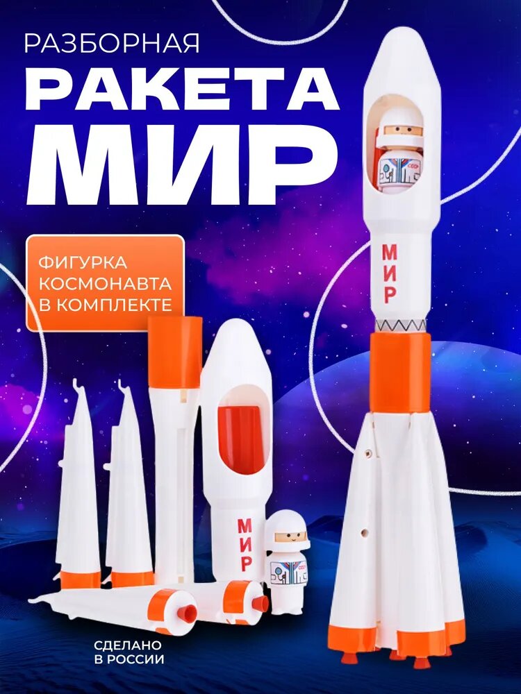 Машинка Форма Ракета игрушечная разборная "Мир" с-188-ф