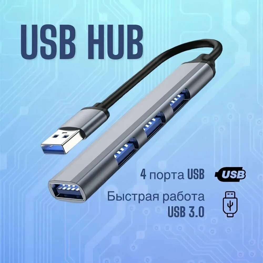 USB-концентратор — фото 1