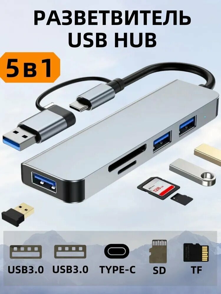 Концентратор USB 5 в 1 Type-C 3 портами USB, универсальный хаб для ноутбука и смартфона