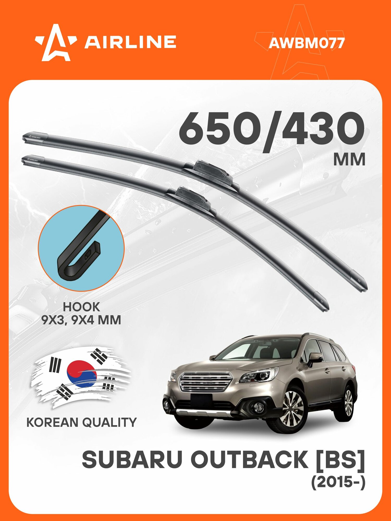 Щетки стеклоочистителя комплект 650/430мм (26"/17") бескаркасные PREMIUM с креплением "Крючок 9x3, 9x4 мм", 2 штуки AIRLINE AWBM077