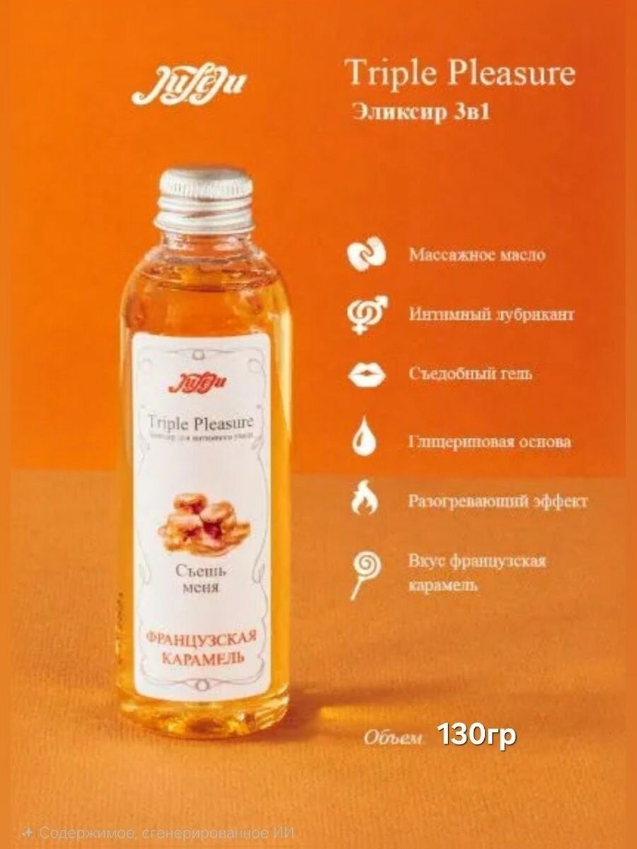 Съедобная смазка для орального секса с вкусом карамели 3 в 1 . 130 мг