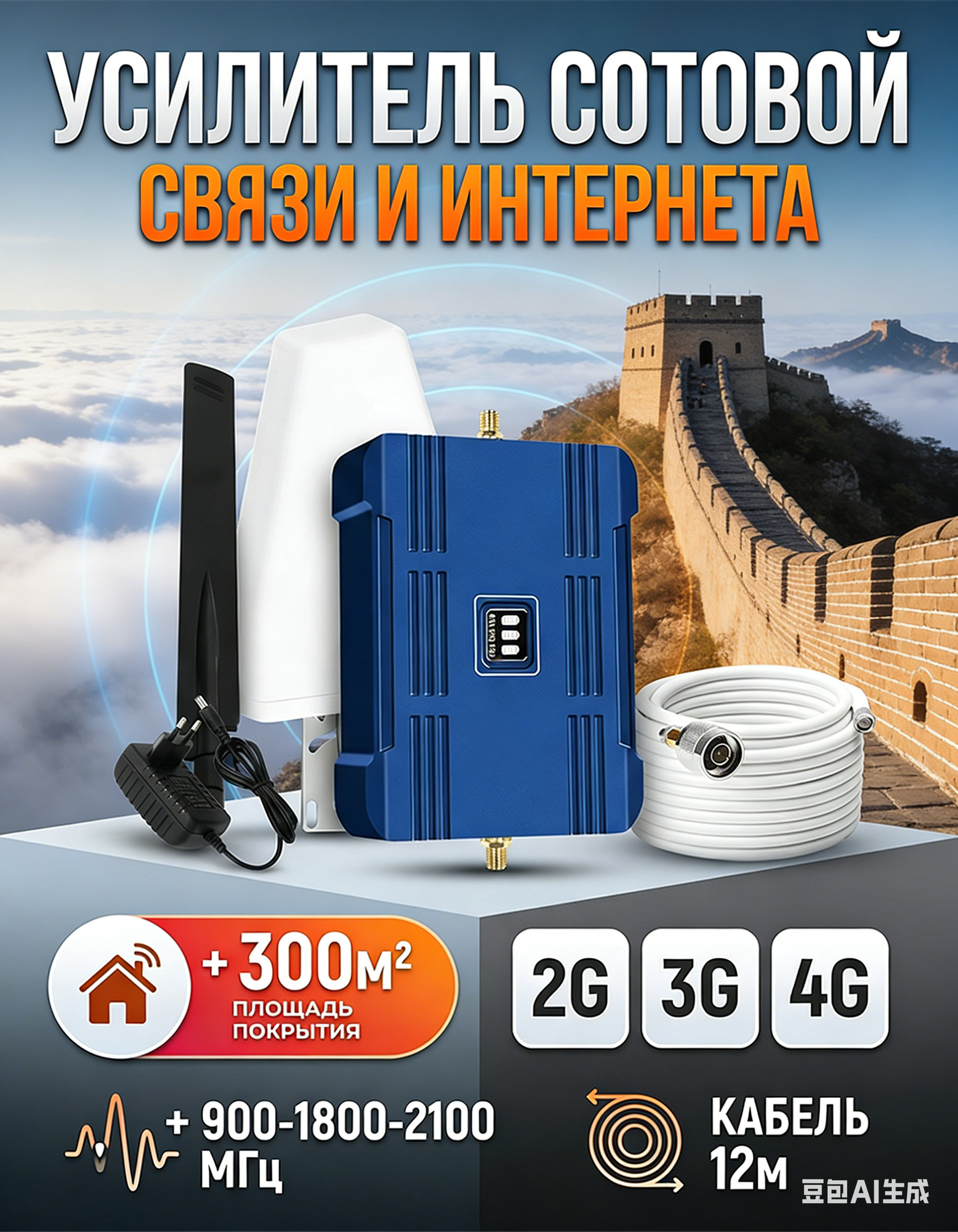 Усилитель сотовой связи 900/1800/2100 МГц (2G/3G/4G): до 70 км, направленный, синий, 1.3 кг