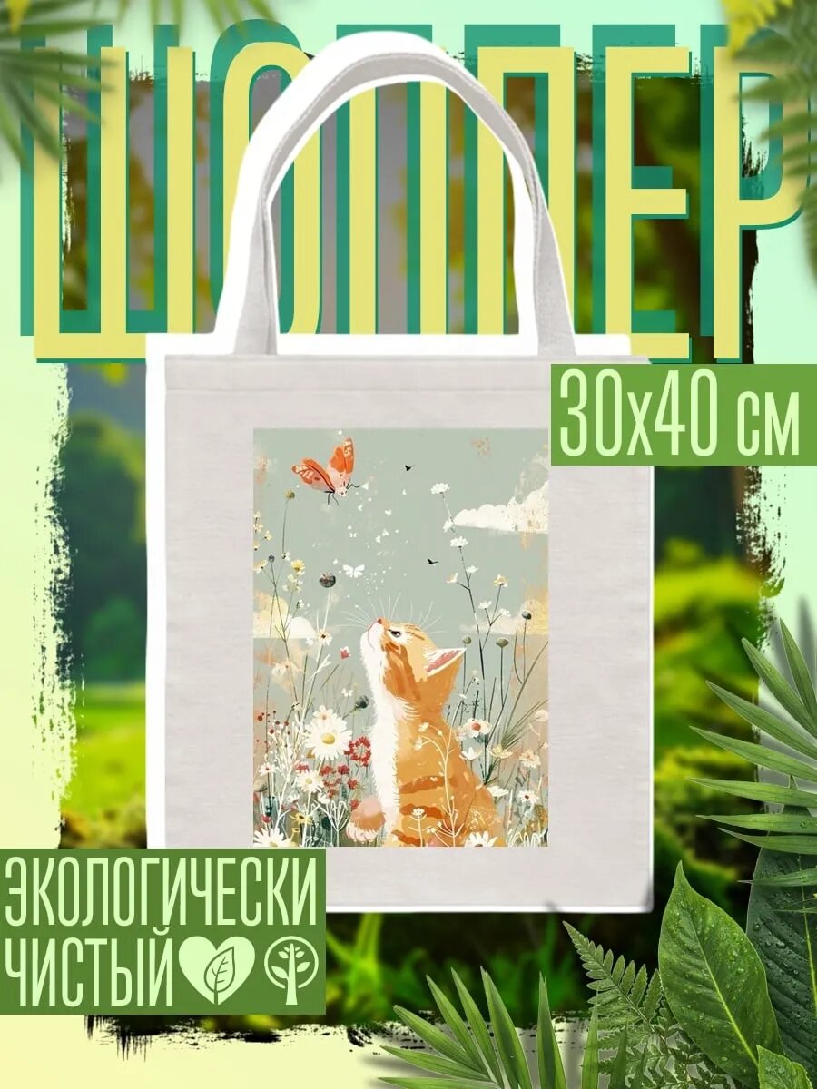 Сумка шоппер