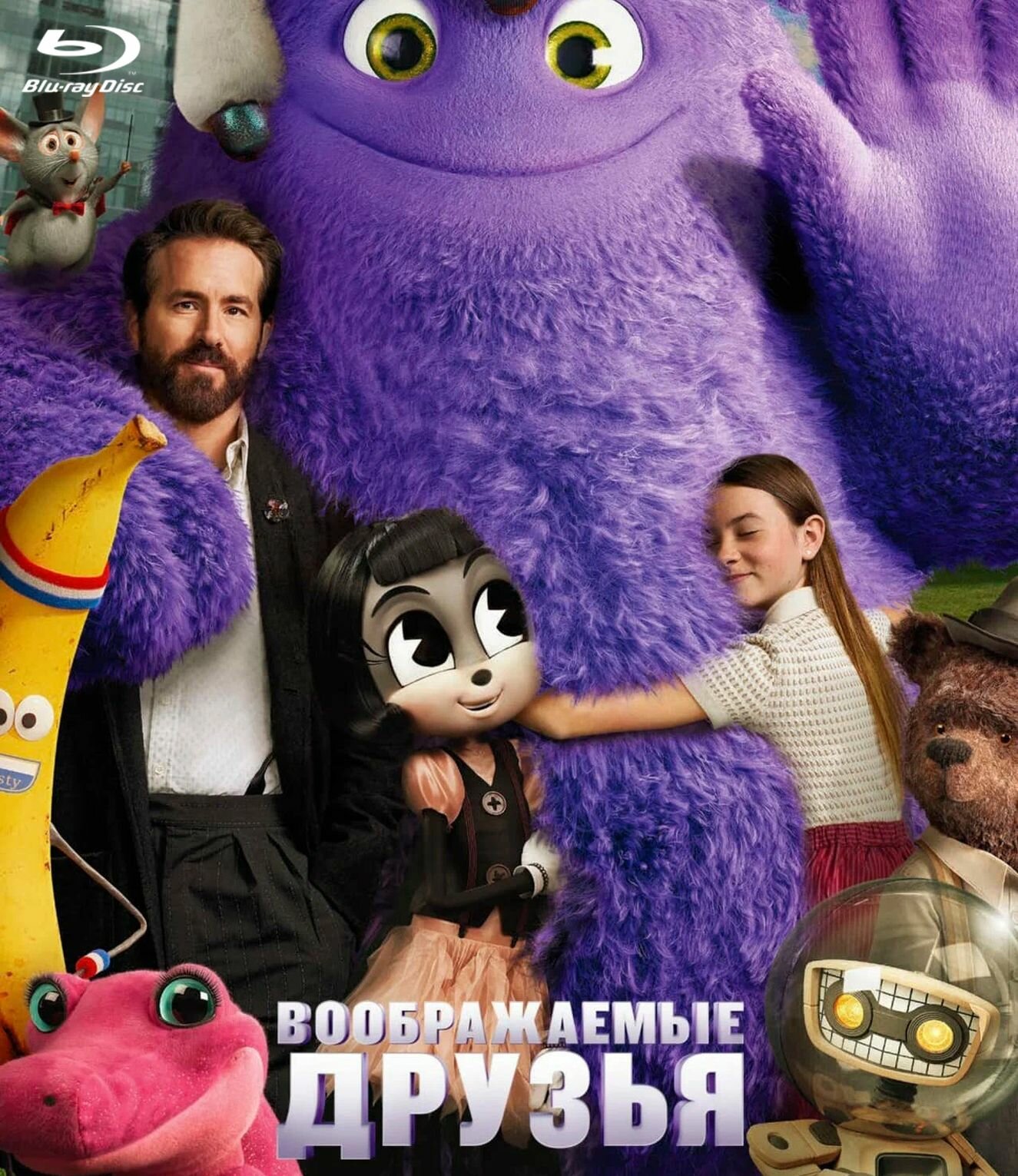 Воображаемые друзья, Blu-ray (2024 США, Дублированный)