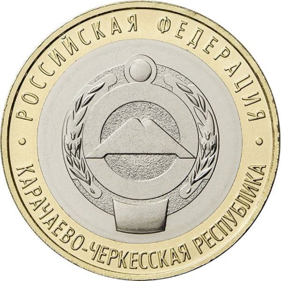 Монета номиналом 10 рублей России 2022 г. Карачаево-Черкесская Республика. Состояние UNC