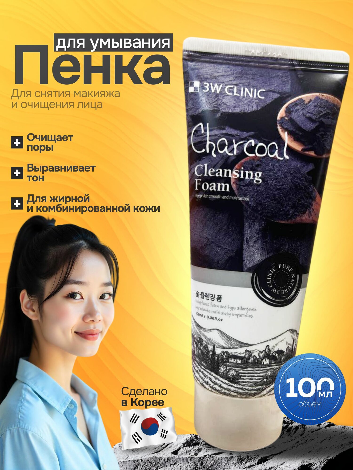 3W Clinic Пенка для умывания лица с древесным углем, 100 мл