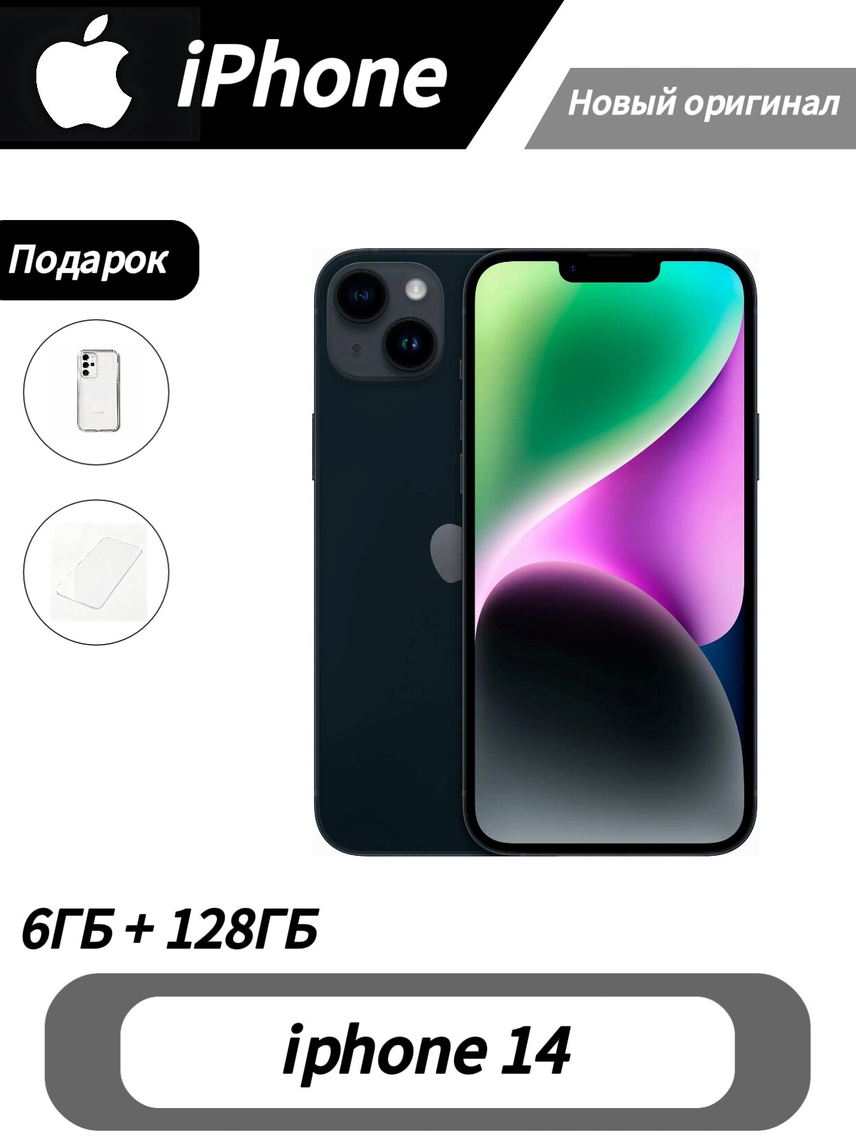 Фициально авторизовано Оригинал Смартфон Apple iPhone 14 128 Gb, 6.1", (поддерживает русский), Black/черный