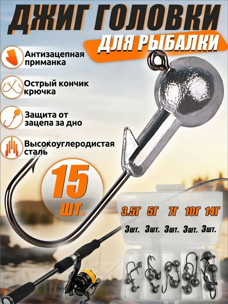 Джиг-головка, вес 1 шт:15 г