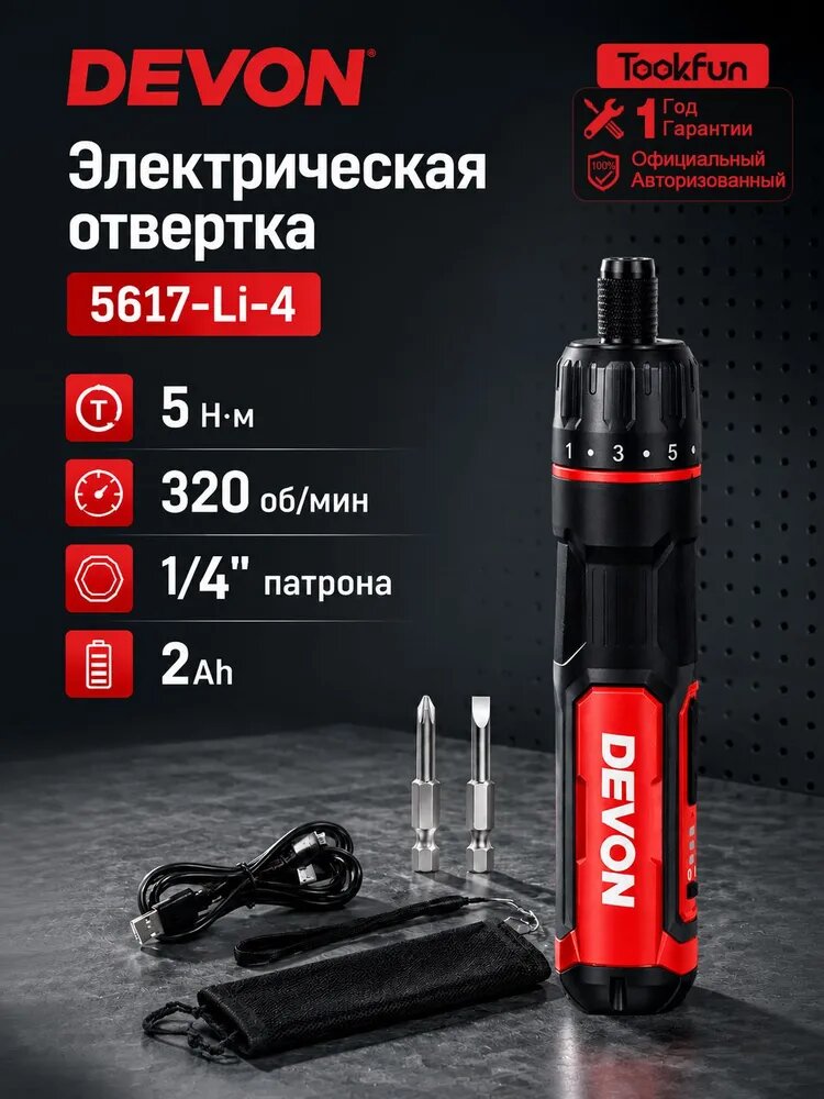 Электрическая отвертка Devon 5617-Li-4 аккумуляторная Type-C, 320 об/мин, момент 5 Нм, 7+1 режимов, LED подсветка