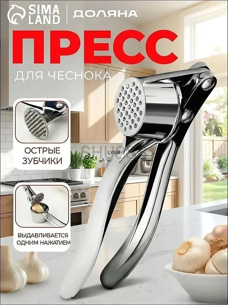 Чеснокодавилка, 15 см
