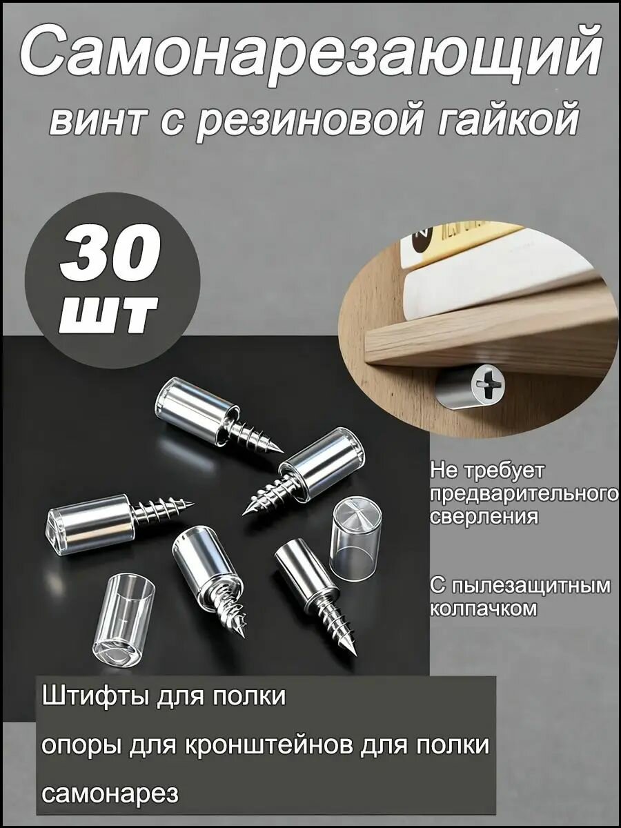 Саморезы 7.5 x 30 шт.