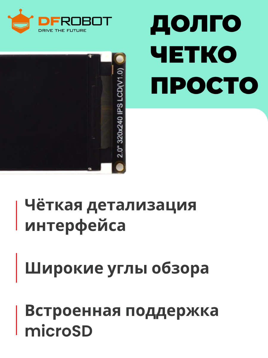 TFT-дисплей 320x240 для Arduino, DFR0664 DFROBOT, 2", интерфейс SPI, GDI, контроллер ST7789, ST7789V, 60х35.70 мм — фото 1