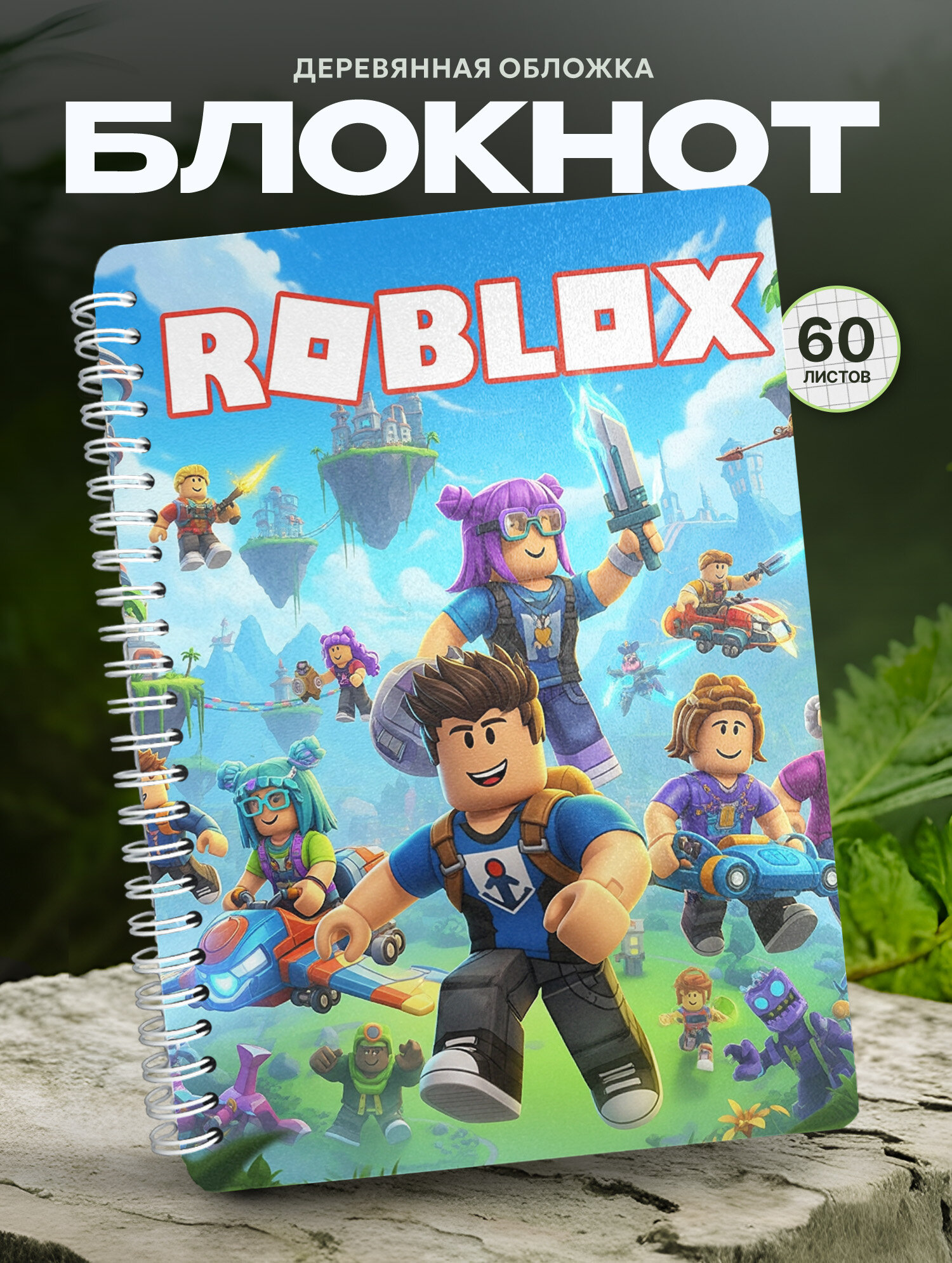 Блокнот Wood-book "Roblox персонажи", A5, твердая обложка, лхдф